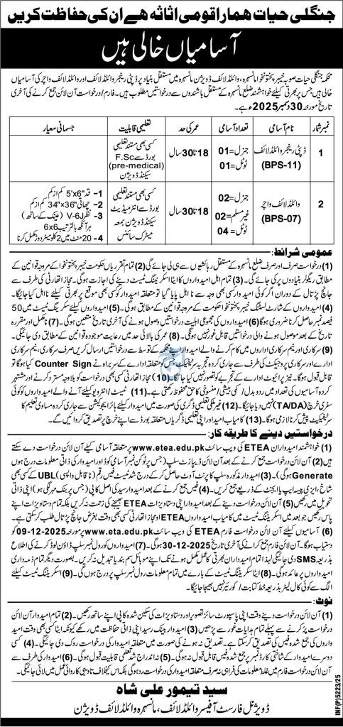 Wildlife Department Mansehra Jobs 2025 – Deputy Ranger & Wildlife Watcher