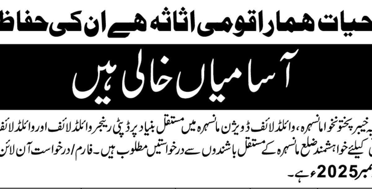 Wildlife Department Mansehra Jobs 2025 – Deputy Ranger & Wildlife Watcher
